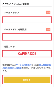 CAPIMA（キャピマ）無料登録｜現金1,000円を手に入れよう！ | 副業マップ