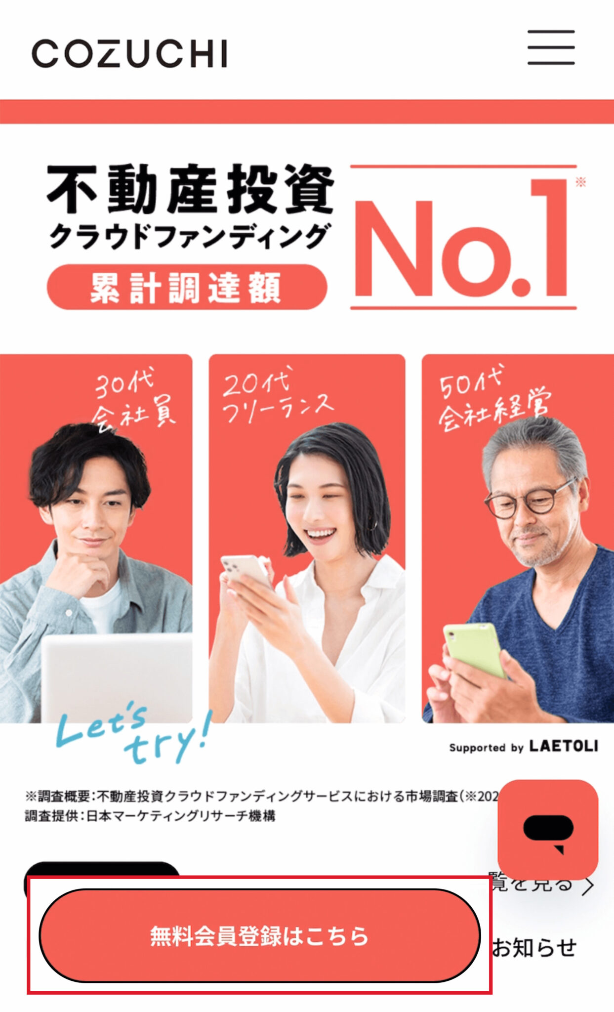 COZUCHI（コヅチ）の始め方・メリット・デメリットを徹底解説！ | 副業マップ